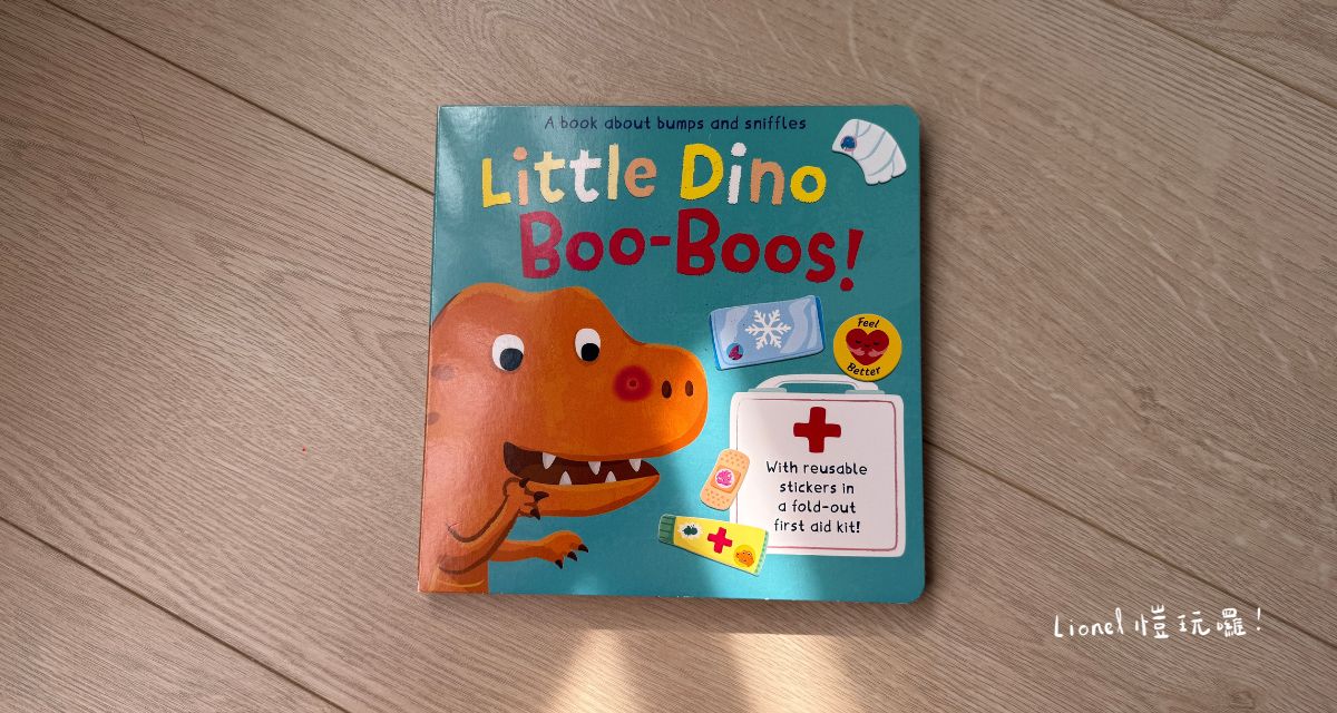 受傷了，怎麼辦?《Little Dino Boo-Boos!》恐龍的日常急救繪本：邊玩邊學會照顧自己，受傷也不怕！|急救繪本推薦|恐龍繪本 ...